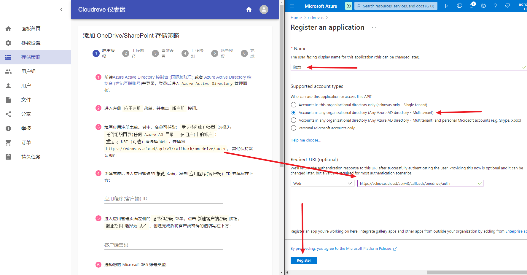 cloudreve搭建和挂载OneDrive云盘 | EdNovas的小站